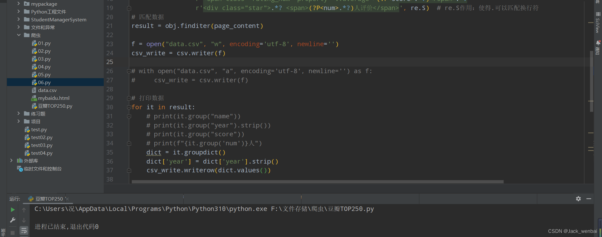 Python实现豆瓣电影TOP250-CSDN博客