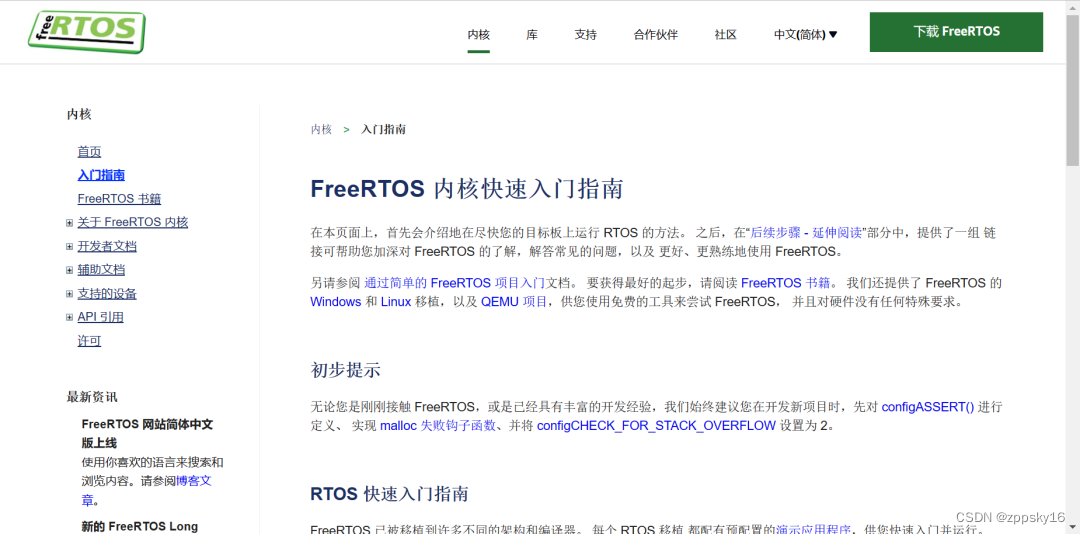 FreeRTOS 官方中文版网站上线啦_freertos官网-CSDN博客