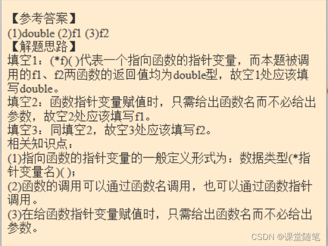 (计算机二级C语言）程序填空题＜11＞_#include double fun(double a){ double x; -CSDN博客