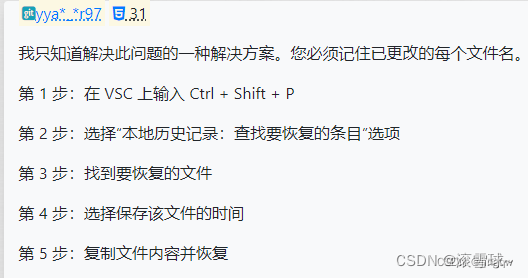 Vscode恢复被误删的文件(巧用本地历史记录)vscode误删除文件 Csdn博客