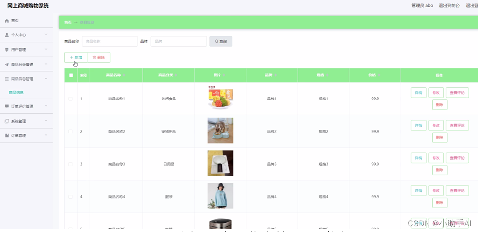 12.网上商城购物系统|基于springboot框架+ Mysql+Java+B/S架构设计与实现((可运行源码+数据库+开发文档+lw+PPT )实现管理员：首页、个人中心、用户管理、商品 ...