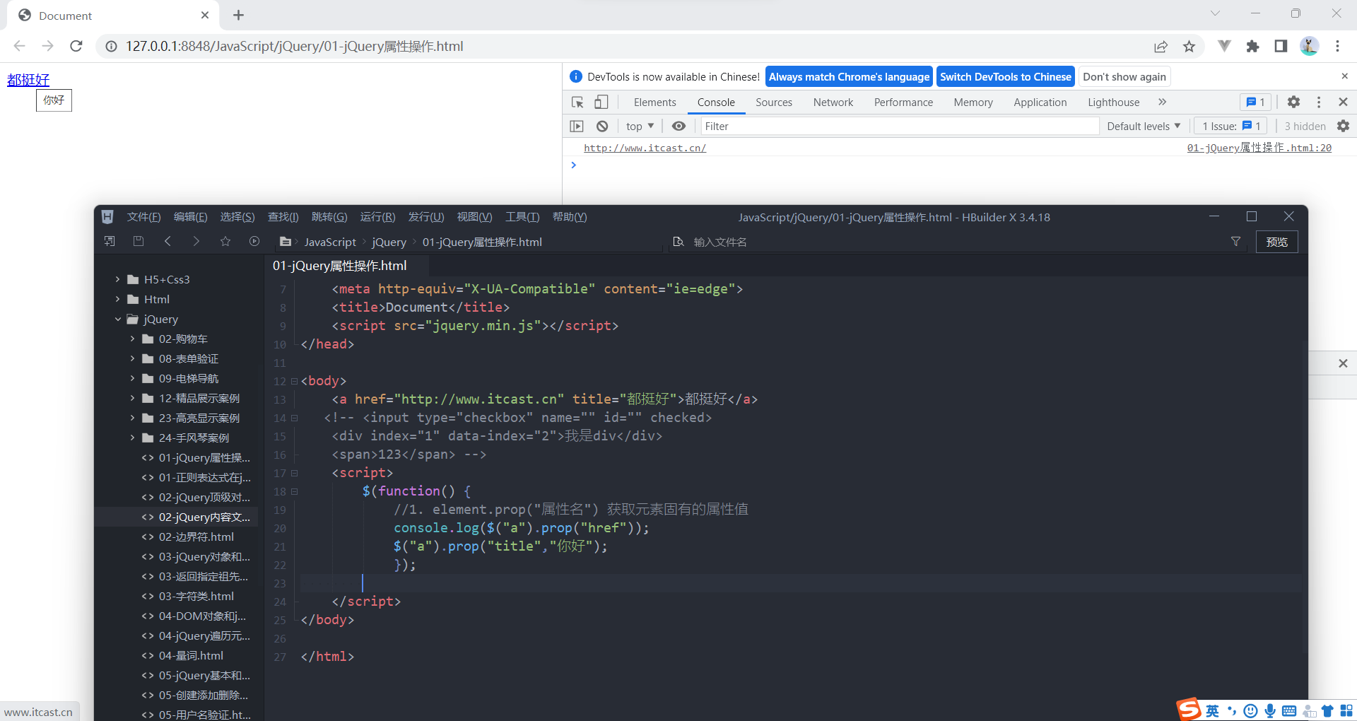 Jquery网页开发案例jquery常用api Jquery 属性操作jquery属性操作案例 Csdn博客