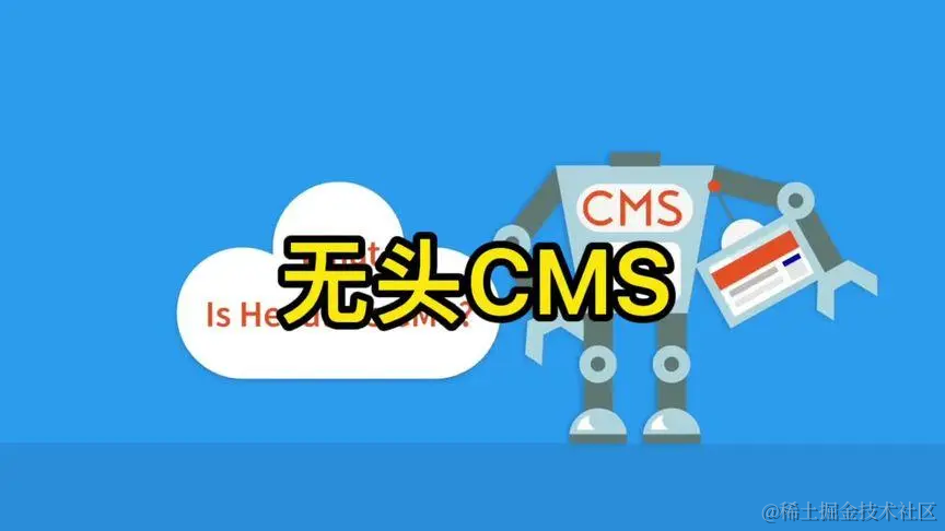 Strapi让纯前端成为全栈不再是口号！我一直比较推荐的开源项目 Csdn博客 