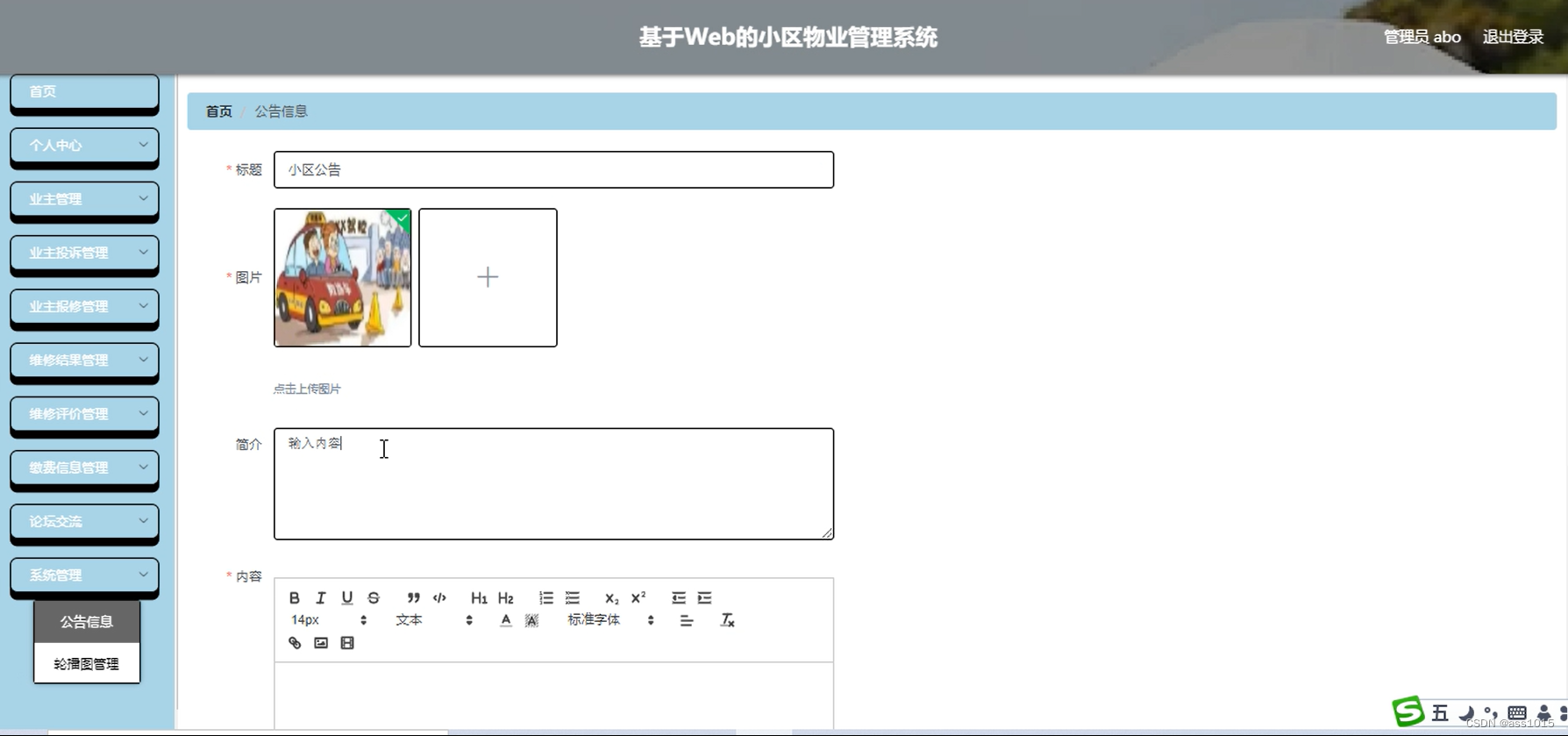附源码 Javassm计算机毕业设计基于web的小区物业管理系统2xjhe源码程序数据库部署小区物业管理系统web项目设计代码 Csdn博客
