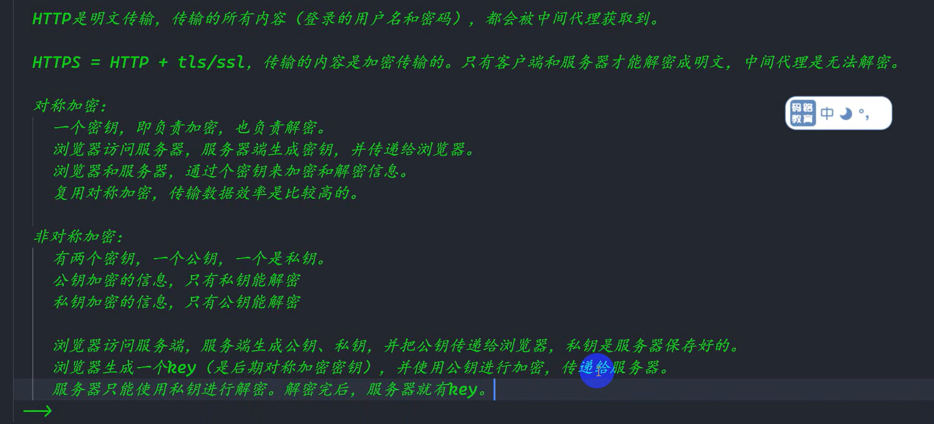 前端学习笔记202306学习笔记第四十八天-https为什么安全2-CSDN博客