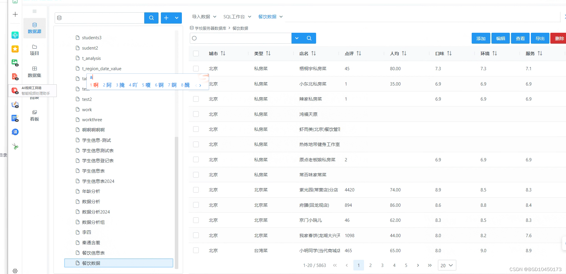 DataGear（3）、导入数据操作_datagear怎么加数据excel-CSDN博客