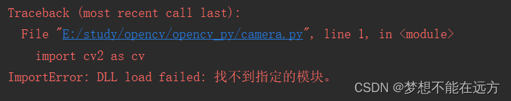 OpenCV importerror:dll load failed_找不到opencv480.dll-CSDN博客