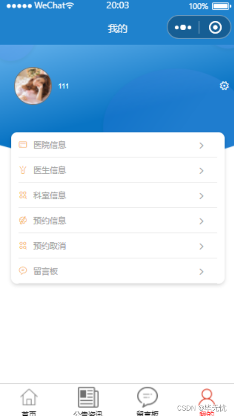 微信小程序 Java Ssm 16基于微信小程序的医院挂号预约系统设计与实现（完整源码数据库文件万字文档保姆级视频部署教程配套环境）医院预约挂号系统数据库设计 Csdn博客