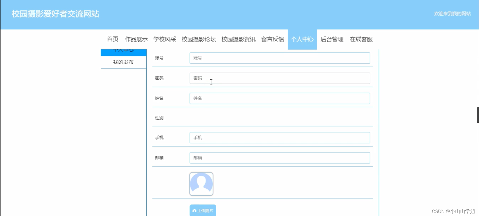 Java计算机毕业设计校园摄影爱好者交流网站计算机（附源码、数据库）java校园摄影 Csdn博客