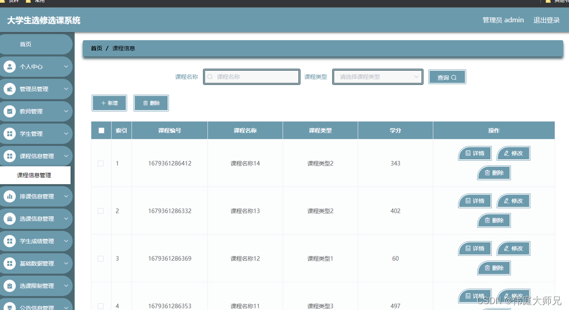 选修选课基于springboot+vue的大学生选修选课系统的设计与实现源码数据库文档基于springboot和vue的教务学生