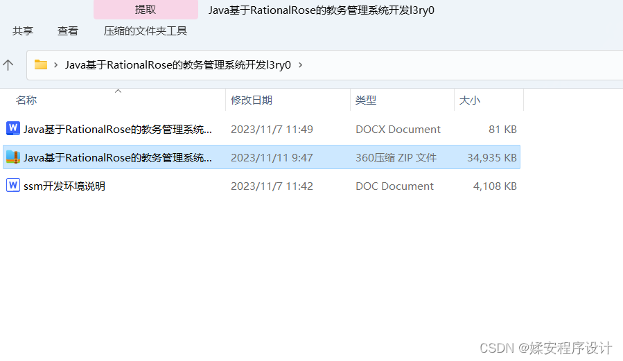Java基于rationalrose的教务管理系统开发(开题源码)使用 Rational Rose 设计学生信息管理模块 Csdn博客