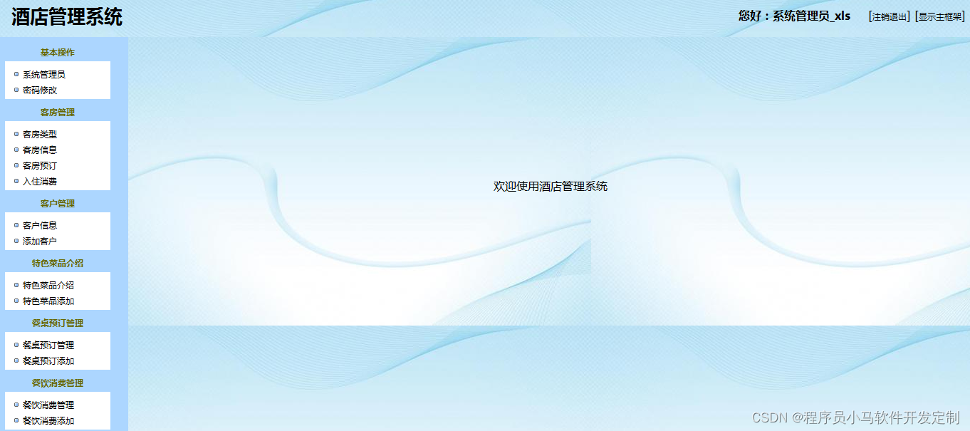 基于jspmysql的酒店管理系统设计与实现 毕业论文任务书外文翻译及原文答辩ppt项目源码及数据库文件酒店管理的app的设计研究和改进 近五年英文草考文献 Csdn博客