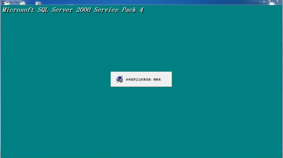 win10、win7安装SQLServer2000最详细教程-CSDN博客
