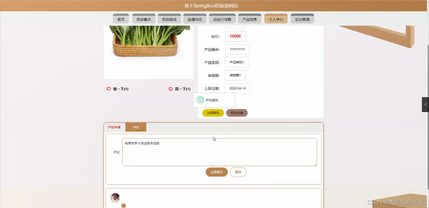 Java计算机毕业设计基于的旅游网站(附源码springboot开题论文)java毕设旅游网站 Csdn博客