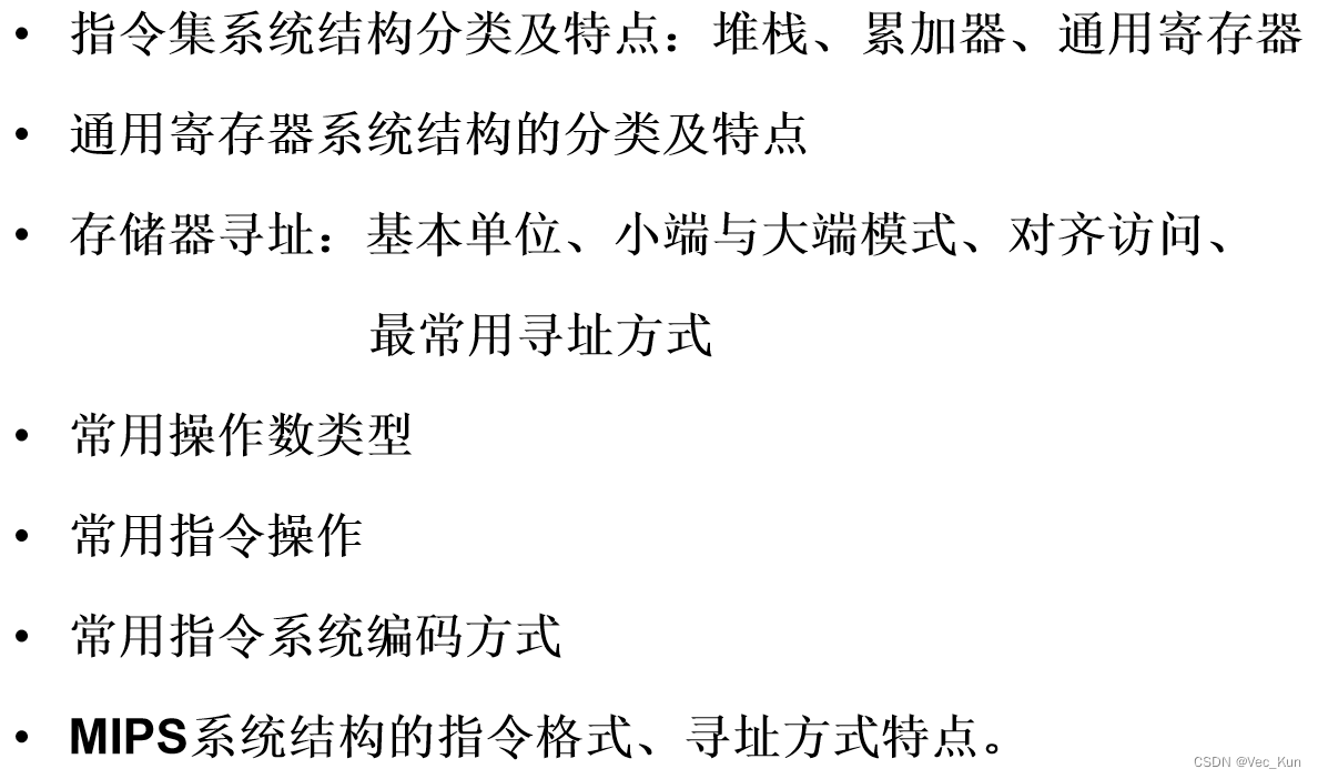 电子科技大学计算机系统结构复习笔记(二):指令系统指令系统直接编码、译码模式 Csdn博客