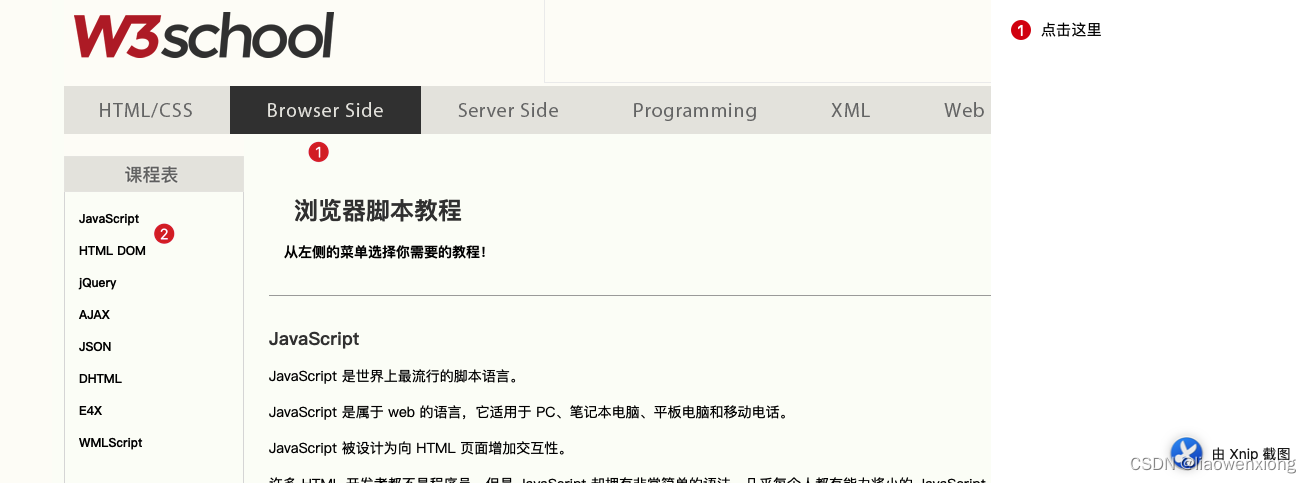 如何通过W3school学习JS/如何使用W3school的JS参考手册_w3school手册-CSDN博客