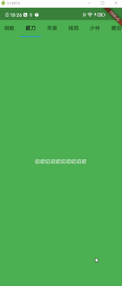 Flutter TabBar-CSDN博客