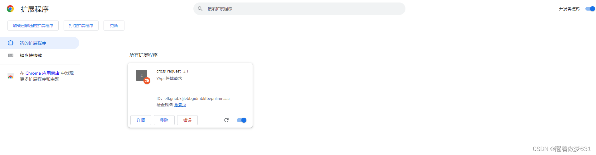 chrome 安装 yapi 扩展教程-CSDN博客