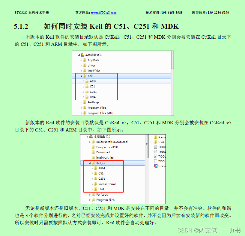 C51、C251、MDK兼容安装_c51v961软件-CSDN博客