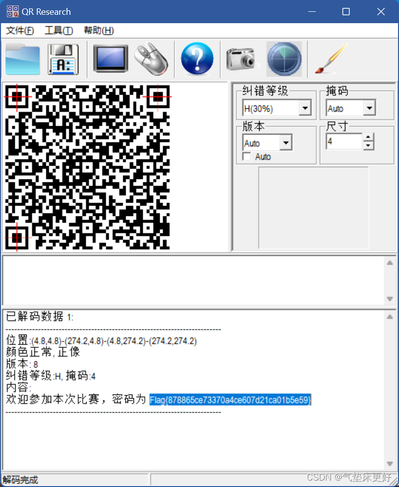 BUUCTF题目“qr”解题记录_buuctf qr-CSDN博客