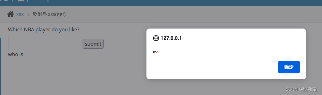 【web-ctf】ctf-pikachu-XSS_ctf xss-CSDN博客