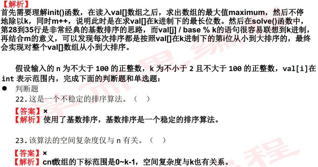 2022年CSP-S提高组第一轮真题解析_csp-s2022初赛解析-CSDN博客