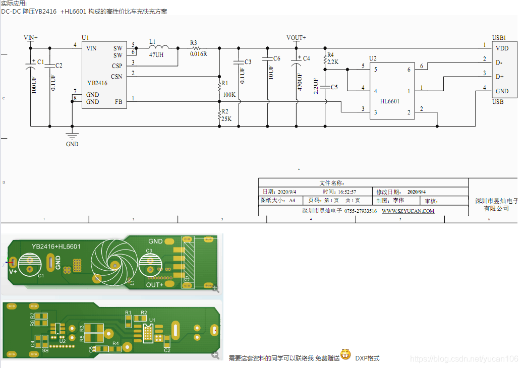 什么是协议芯片QC2.0,QC3.0,FP6601,HL6601_协议ic是什么意思-CSDN博客