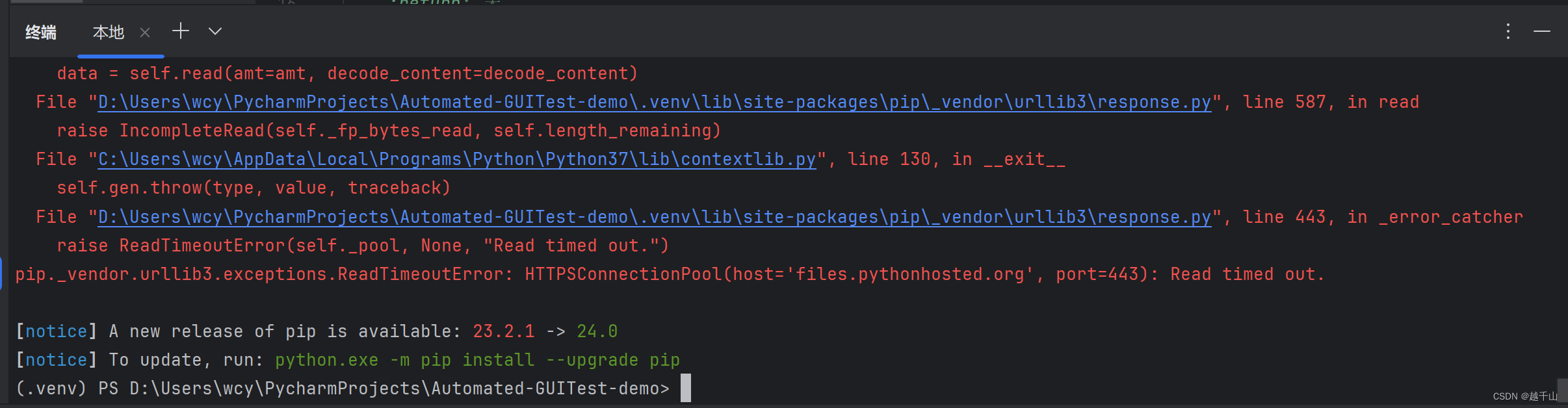 更新pip失败_pip更新失败-CSDN博客