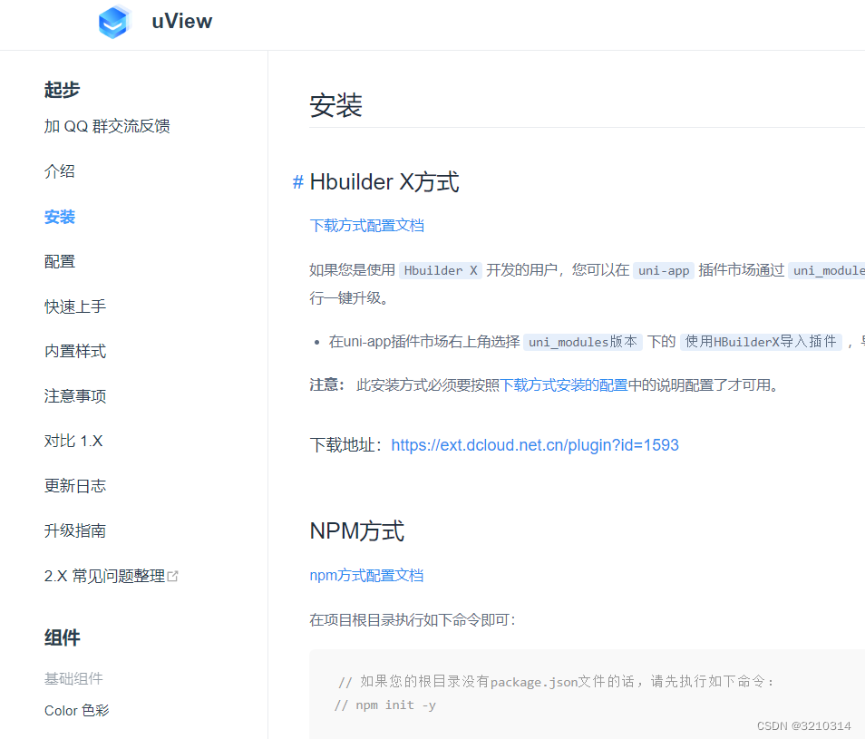 uniapp引入uview-CSDN博客