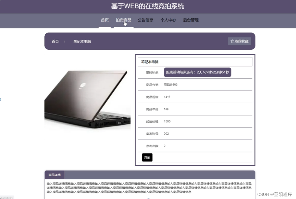 java/php/node.js/python基于WEB的在线竞拍系统【2024年毕设】-CSDN博客