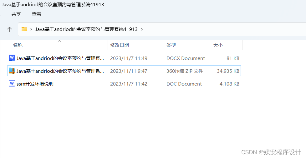 Java基于andriod的会议室预约与管理系统(开题源码)java项目之会议室预约系统 Csdn博客