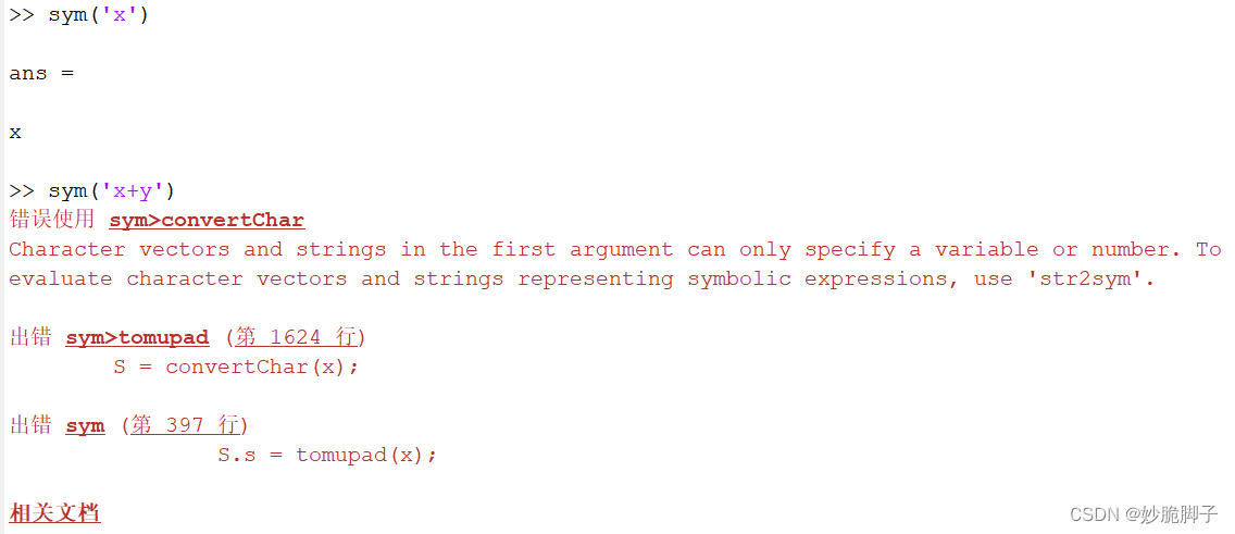 sym函数创建字符变量的报错问题_matlab中的syms为什么用不了-CSDN博客