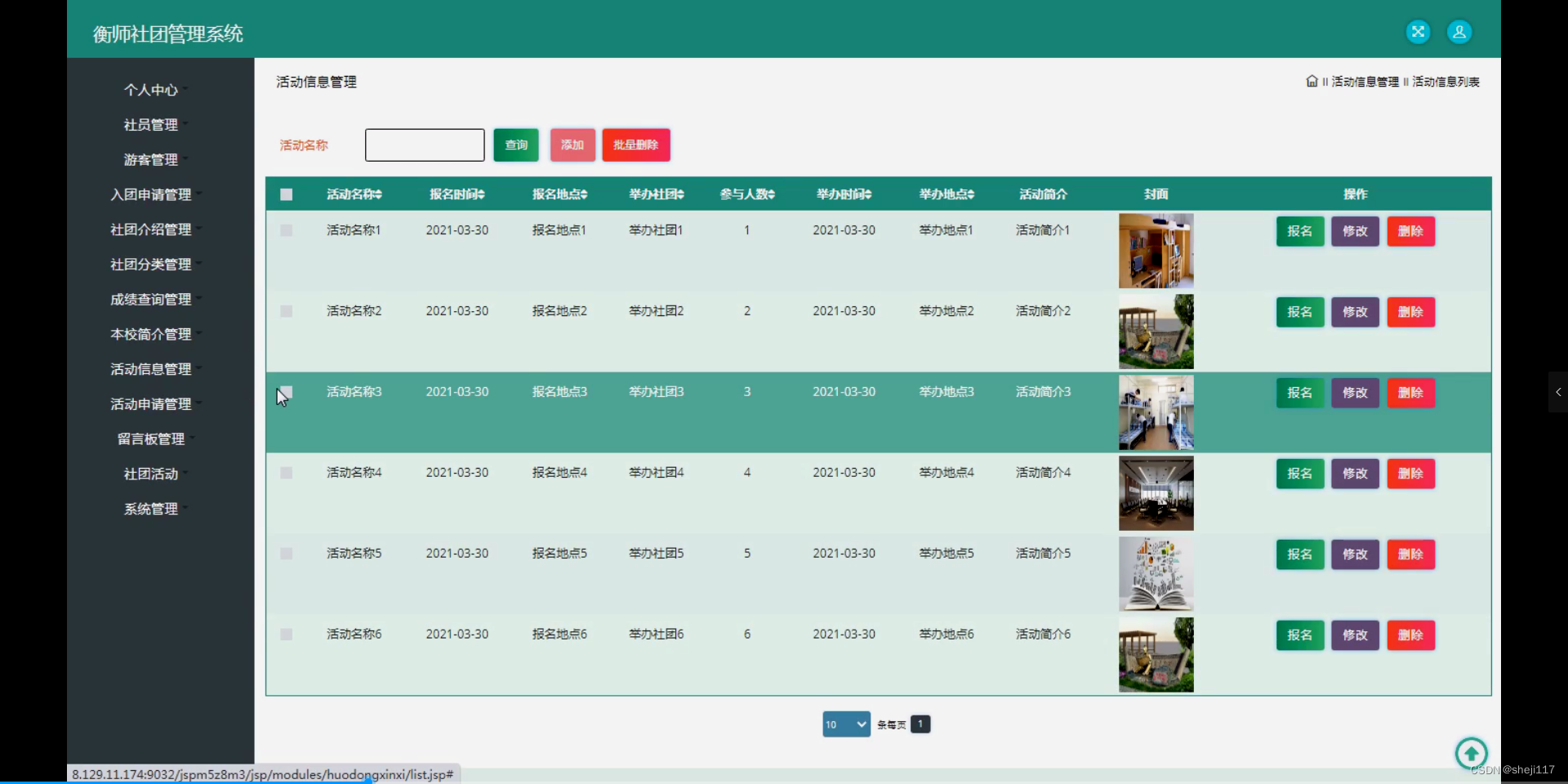 毕业设计源码 Java毕业设计衡师社团管理系统(系统lw)大学课程设计基于java的社团管理系统 Csdn博客
