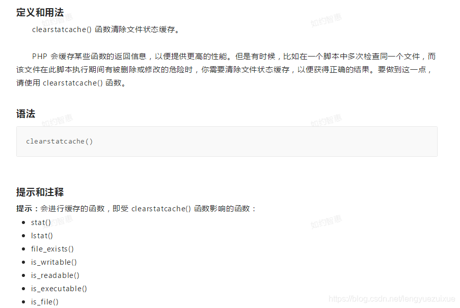 clearstatcache() 函数_clearstatcache c-CSDN博客