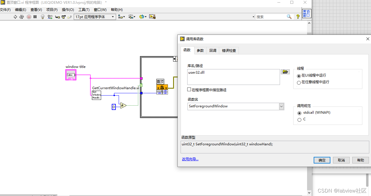 使用labview置顶其他exe窗口_labview-CSDN专栏