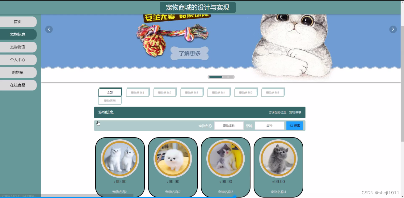 Springboot毕设项目宠物商城的设计与实现4zv0y（javavuemybatismavenmysql）基于springboot技术的宠物商城的设计与实现 Csdn博客