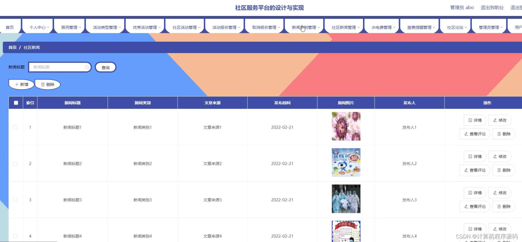 Java毕业设计社区服务平台的设计与实现（springbootmysqljdk18maven339） Csdn博客