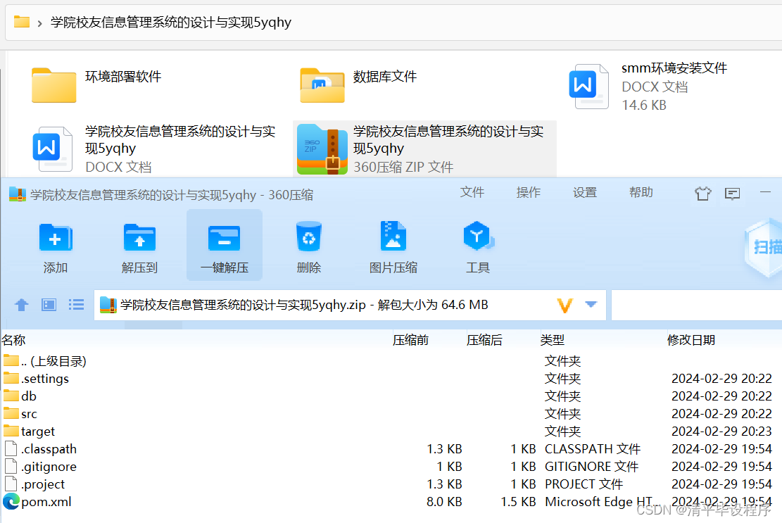 Ssmphpnodepython学院校友信息管理系统的设计与实现 Csdn博客