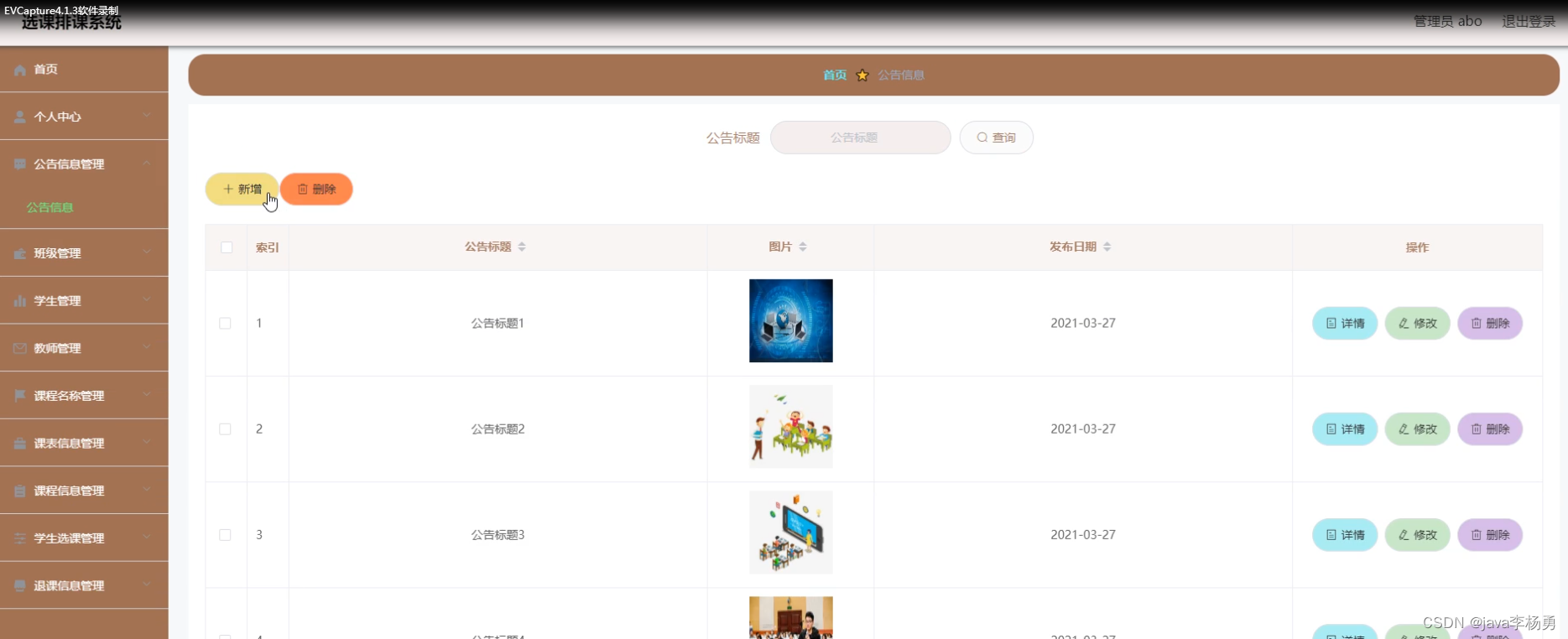 基于java选课排课系统设计实现源码lw部署文档讲解等java排课系统源代码 Csdn博客