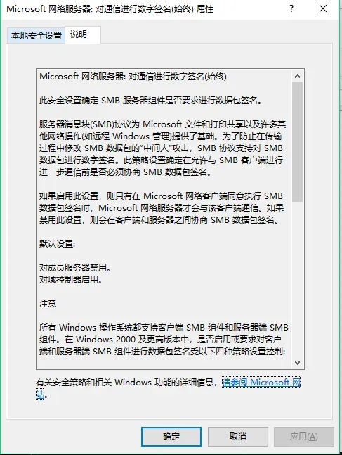 SMB Signing not Required-CSDN博客