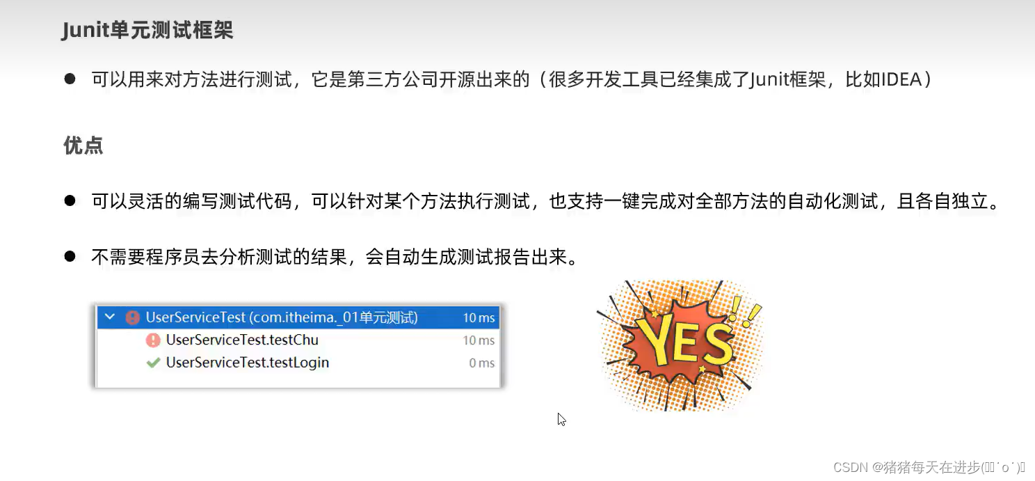 单元测试——junit （断言、常用注解）java Junit 设置断言生效的注解 Csdn博客