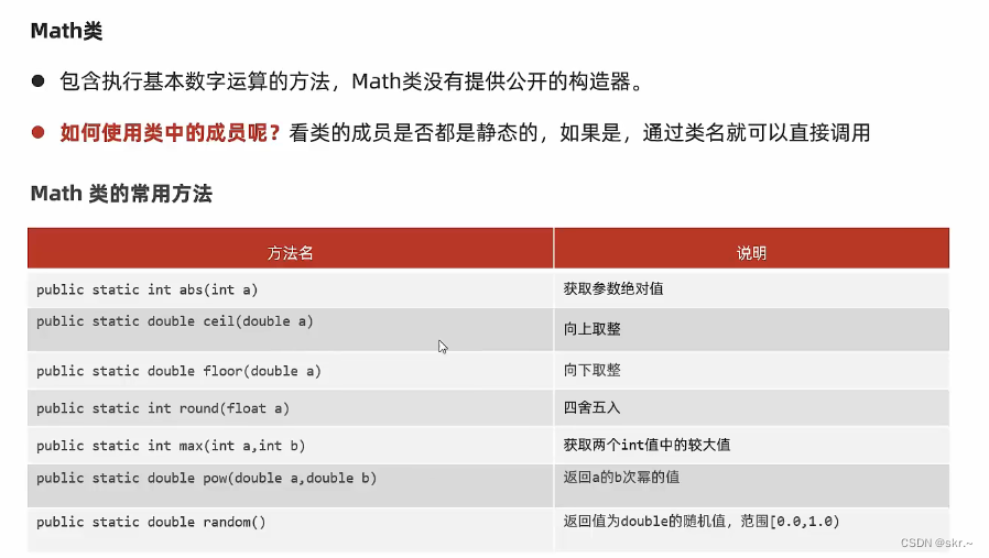 Java基础：Object类、Objects工具类与StringBuilder解析-CSDN博客