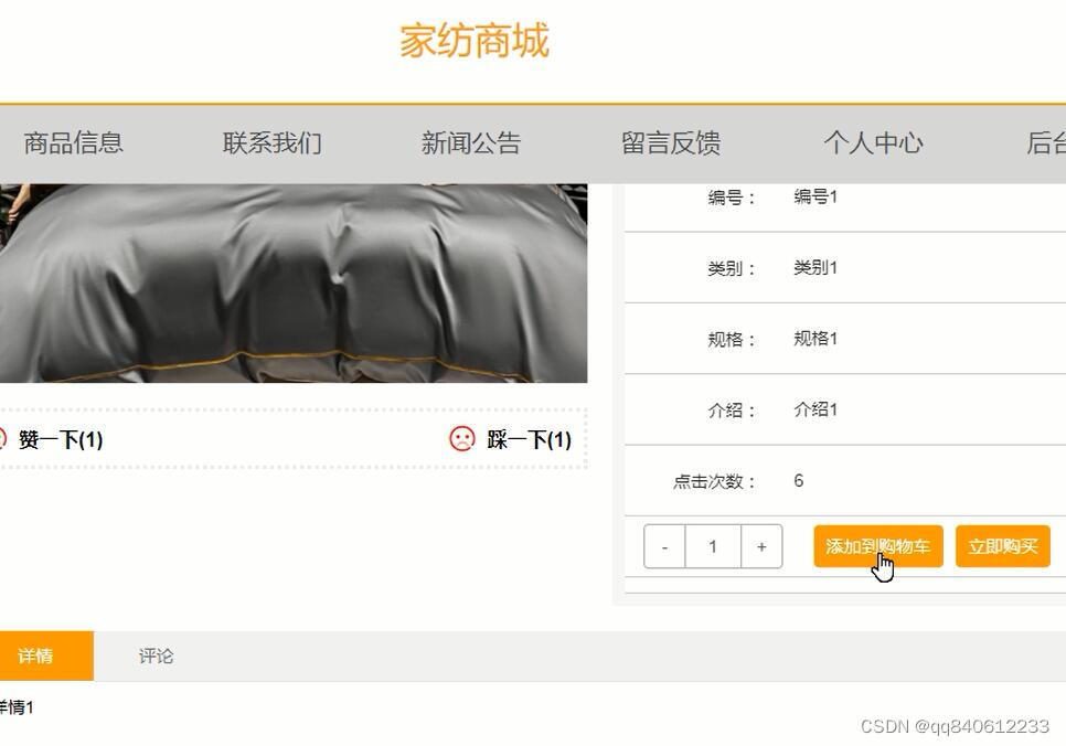 nodejs+vue+Elementui网上家纺商城网站python php java_elementui 简易商城-CSDN博客