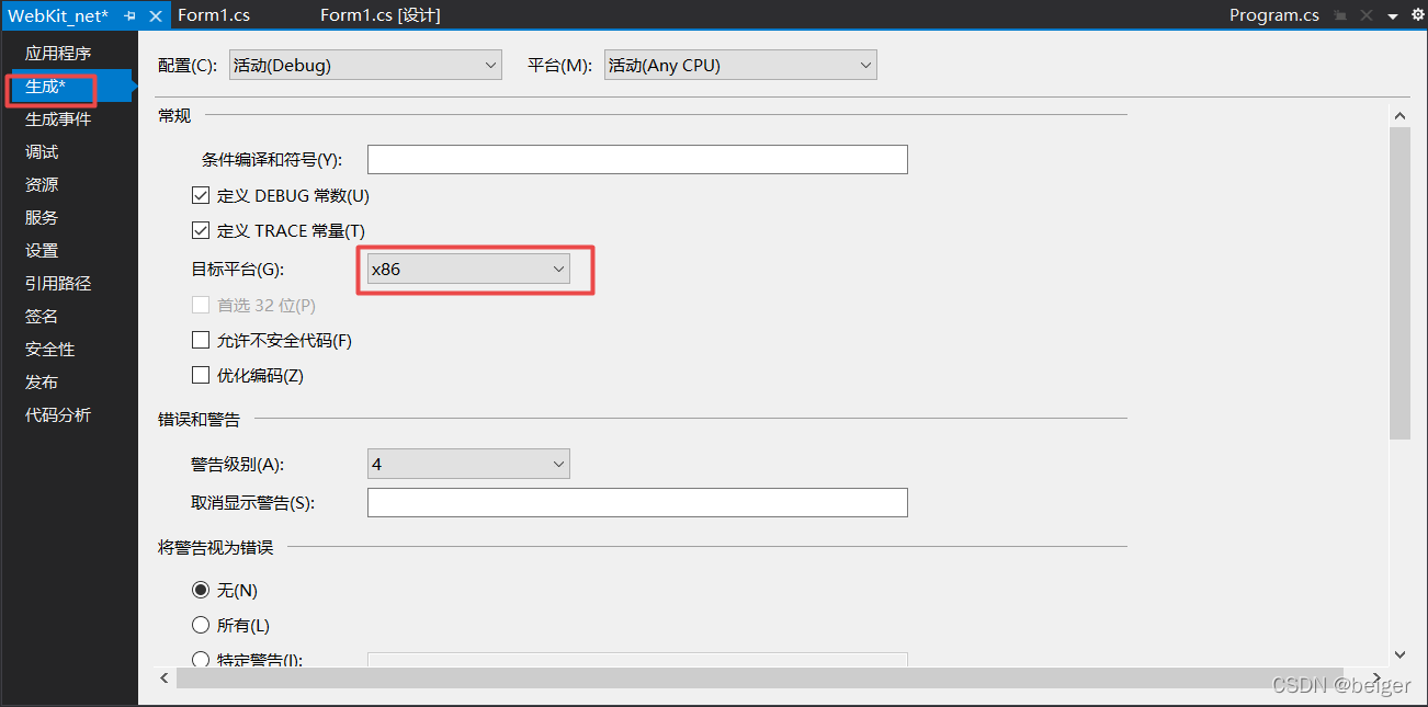 调试WebKit .NET遇到的问题_未能加载文件或程序集“webkitbrowser, version=0.5.0.0, culture ...