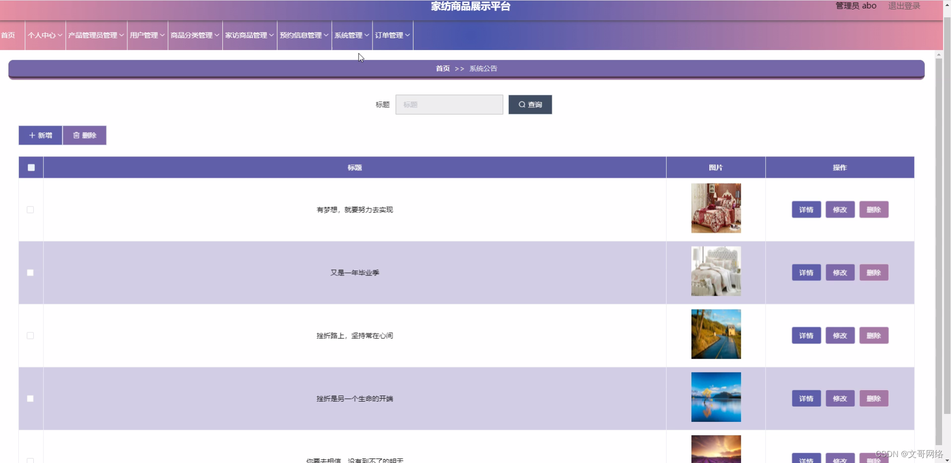 [附源码]java+ssm计算机毕业设计java家纺商品展示平台6gggz【源码、数据库、LW、部署】_bgassmznszsxfjoasjz-CSDN博客
