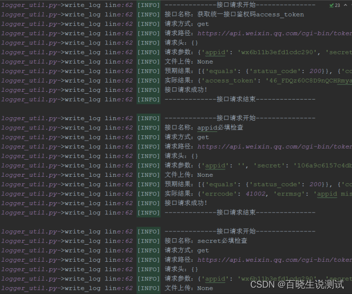 2023超级好用的接口自动化测试框架：基于pythonrequestspytestallure实现requests接口自动化框架目录文件 Csdn博客