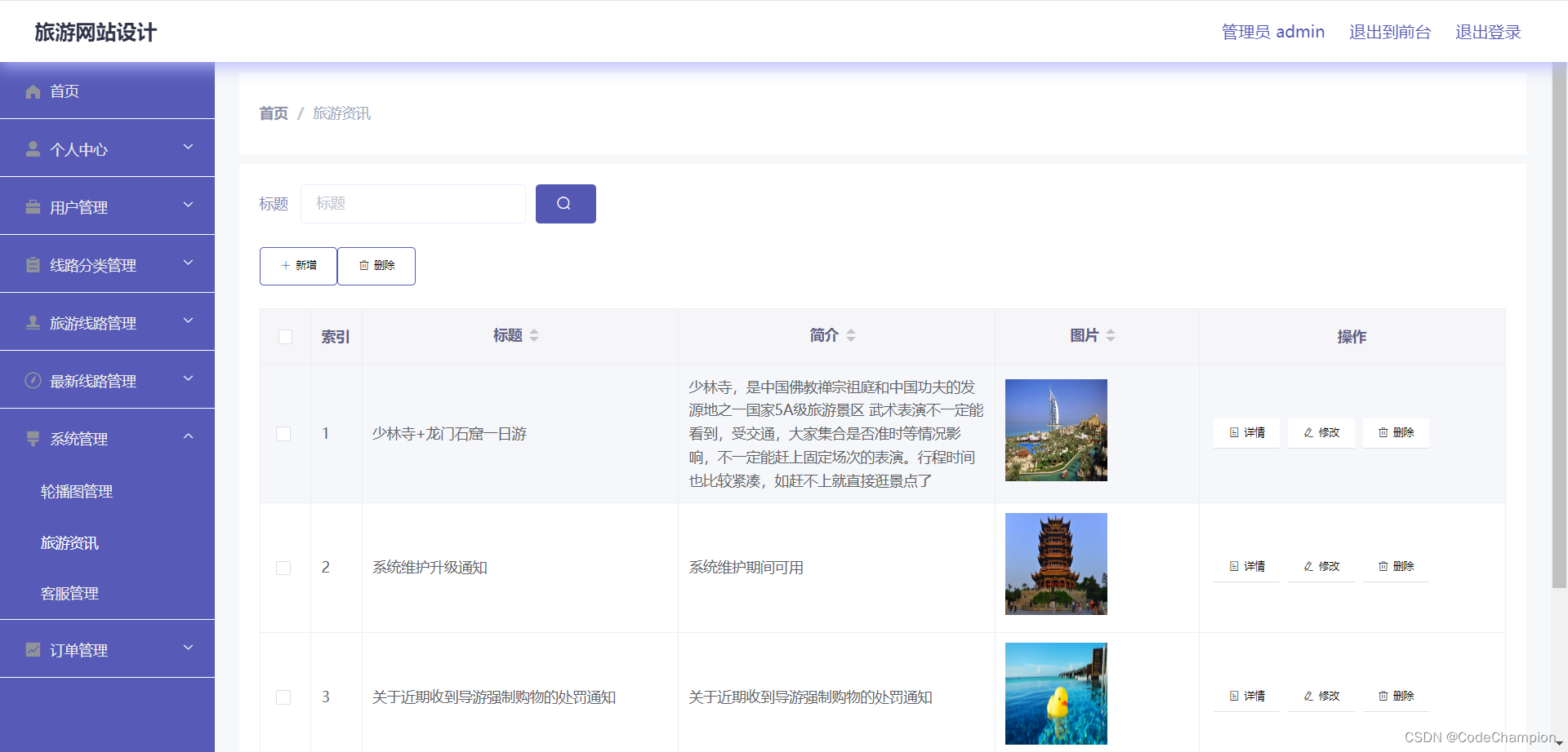 23基于springboot Vue实现的前后端分离 在线旅游网站系统(项目 论文ppt)vue旅游网站 Csdn博客