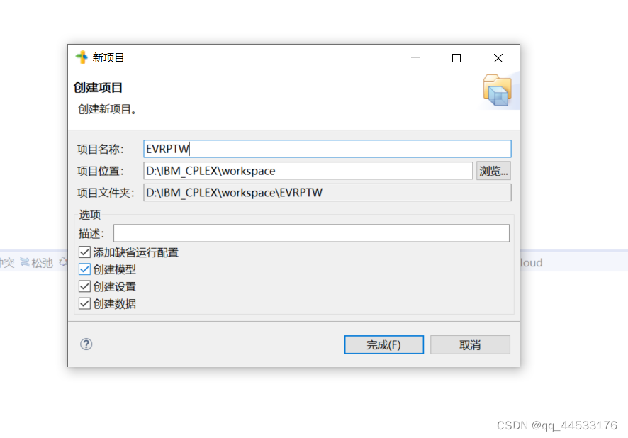 Cplex之新建一个项目并求解 Csdn博客 
