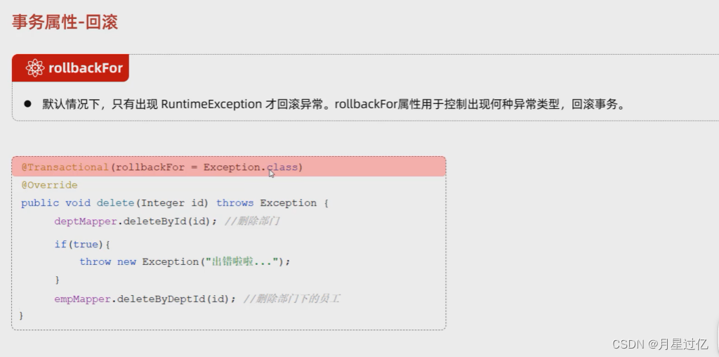 事务管理 &AOP_object result = joinpoint.proceed();-CSDN博客