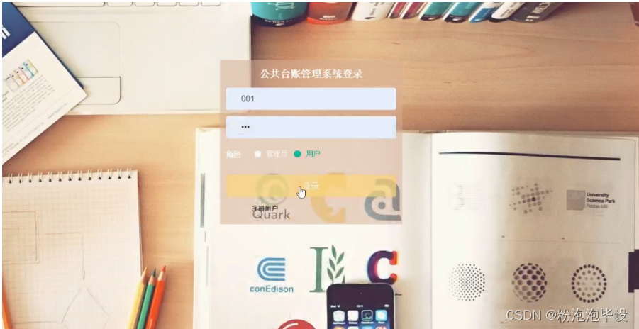 附源码 Python计算机毕业设计django公共台账管理系统python制作一个台账维护系统 Csdn博客 8604
